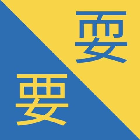 Most Complex Chinese Characters // Video & Audio Included