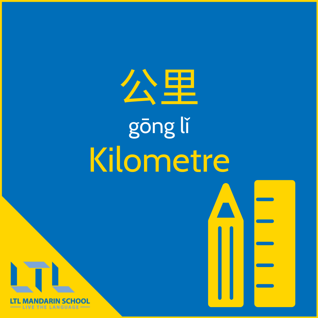 49 Measurements in Chinese 🤔 Know Your 厘米 From Your 公里