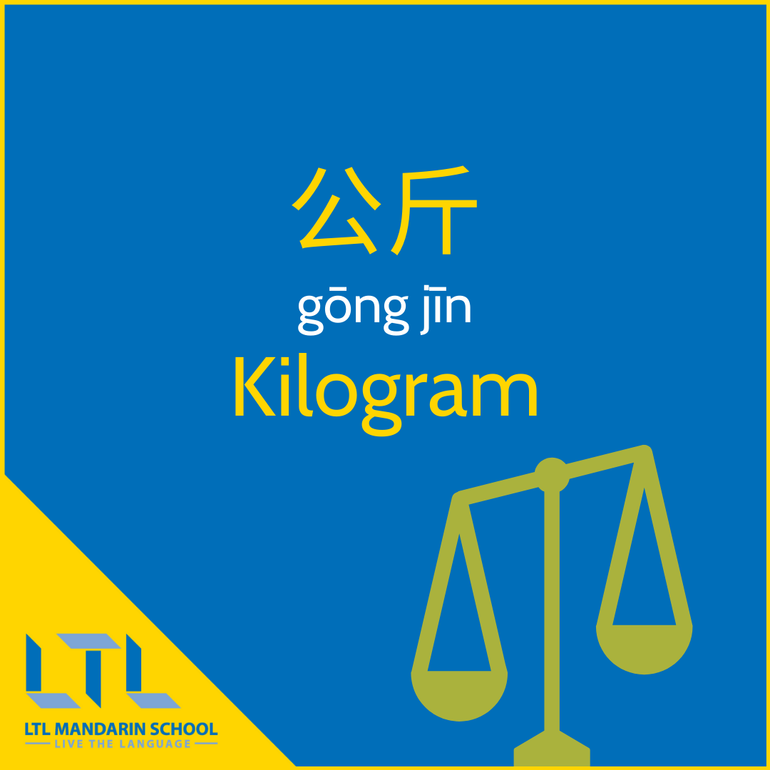 49 Measurements in Chinese 🤔 Know Your 厘米 From Your 公里