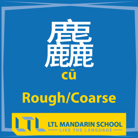 Most Complex Chinese Characters // Video & Audio Included