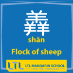 Most Complex Chinese Characters // Video & Audio Included