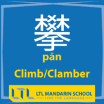 Most Complex Chinese Characters // Video & Audio Included