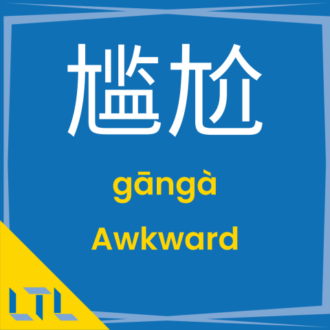 8 Interesting & Beautiful Chinese Words (That Natives Use Daily)