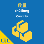 49 Measurements in Chinese 🤔 Know Your 厘米 From Your 公里