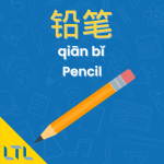 Stationery in Chinese (A Complete Guide) 🤔 What’s In Your Pencil Case?